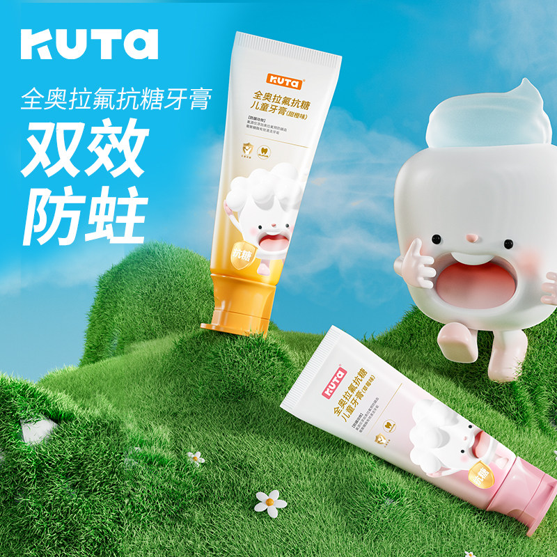 KUTA儿童牙膏专用奥拉氟防蛀牙护齿1-12岁以上宝宝换牙含氟防龋齿