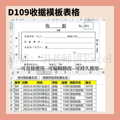 D109Excel收据模板批量生成（按行数/按内容筛选，电子版文件）