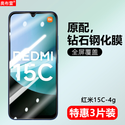 适用于红米15c国外版钢化膜4g红米Redmi 15C手机膜25078RA3EA护眼抗蓝光屏幕保护膜防偷窥防偷看隐私保護贴膜