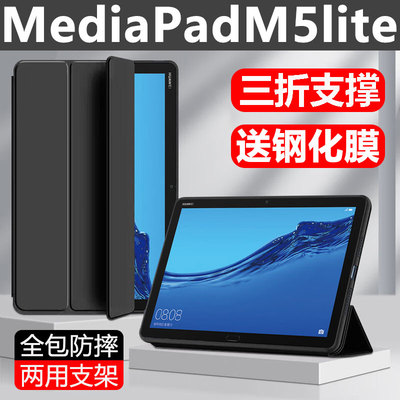 适用华为MediaPad M5lite平板保护套10.1寸mediapadm5lite硅胶软壳huawei防摔huaweimediapadm5全包8寸m5外套