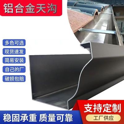 铝合金成品天沟檐沟别墅屋檐雨水槽落水管排水系统方形雨水管型材