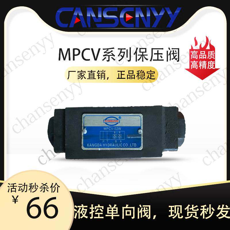 高档保压阀 MPCV-02W叠加式液压保压阀 MPCV-03W液控单向阀 MPCV-_虎窝淘