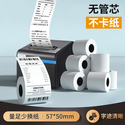 打印纸57x50收银纸外卖小票纸80x80后厨80x60x50无管芯58mm纸57x