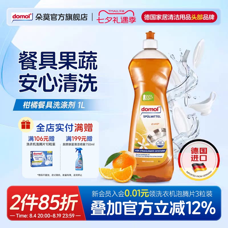domol朵莫德国A类母婴果蔬奶瓶清洗剂餐具洗碗液温和洗涤剂 1升