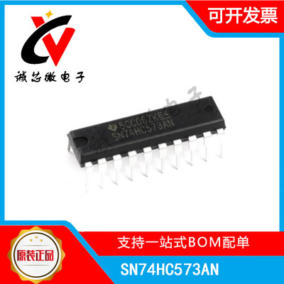 SN74HC573AN逻辑芯片原装