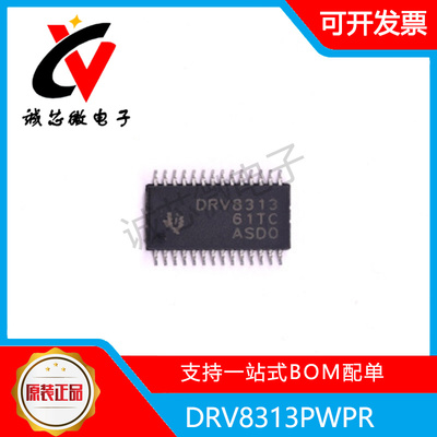 DRV8313PWPR电桥式驱动器芯片