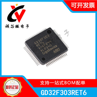 封装微控制器GD32F303RET6
