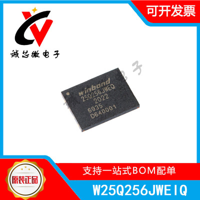 封装闪存芯片W25Q256JWEIQ