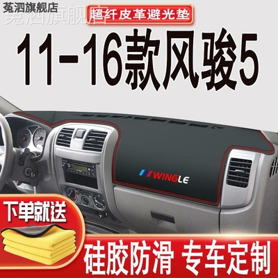111213141516年老款长城风骏5皮卡中控台避光垫工作台防晒垫