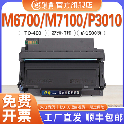 奔图TO-400/P3010DW粉盒硒鼓