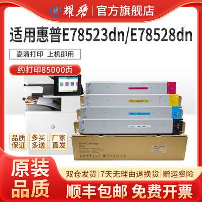 适用W9120MC粉盒E7852878523