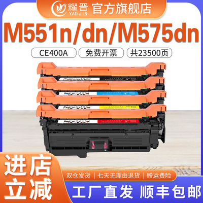 适用CE400A硒鼓M551打印机m575dn