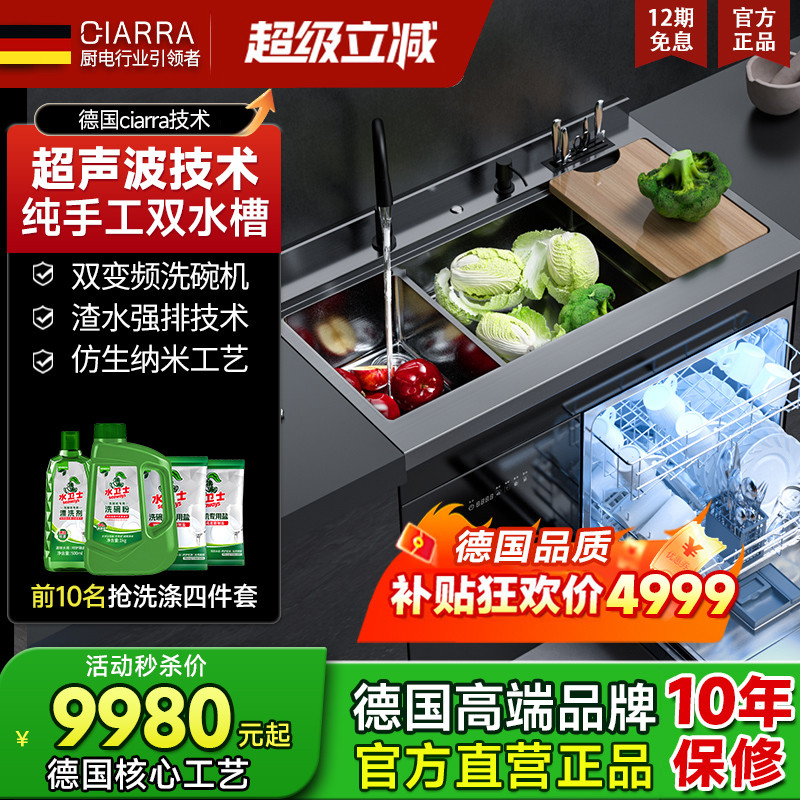 德国CIARRA集成水槽洗碗机一体超声波AKC06强排洗碗机家用手工槽