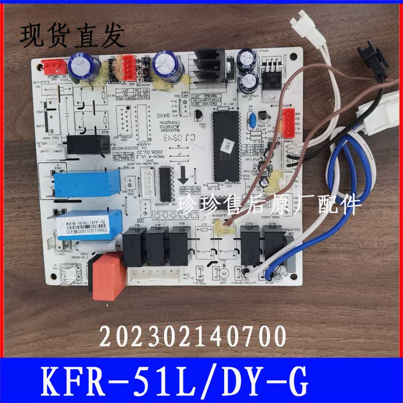 适用美的空调主板KFR-51L/DY(E1) MAIN-A V1.3电脑板202302140700