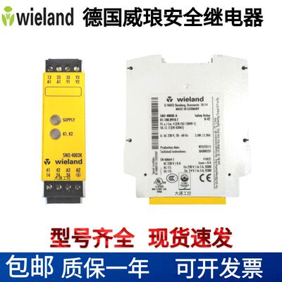 Wieland威琅安全继电器4003K SNO4003K-A SNA4043K-A SNV4063KL-A