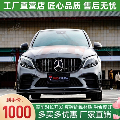 适用于奔驰C级W205 C43四门改装小包围TAKD干碳纤维前唇侧裙后唇