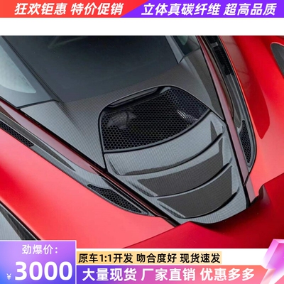 适用于迈凯伦720s coupe改装升级oem款碳纤维尾盖引擎盖发动机罩