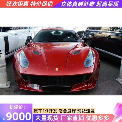 13款法拉利F12 Berlinetta改装包围碳纤维TDF机盖引擎盖发动机盖