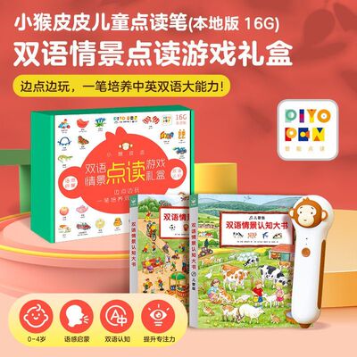 猴皮读笔礼盒0-4岁幼儿认知百科