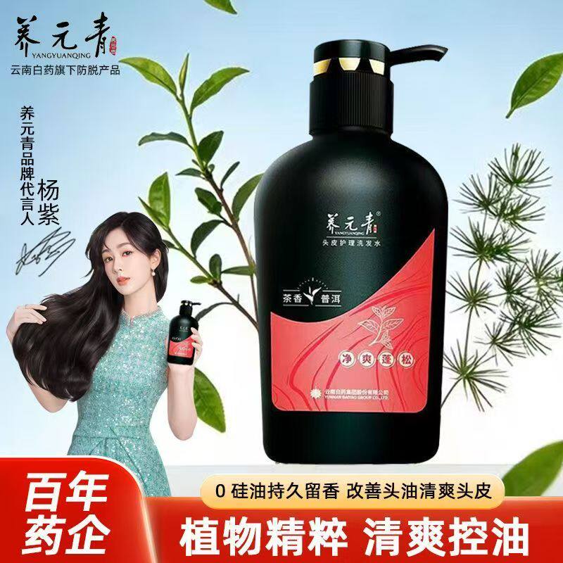 云南白药养元青头皮护理洗发水无硅油植物精粹清爽控油去屑