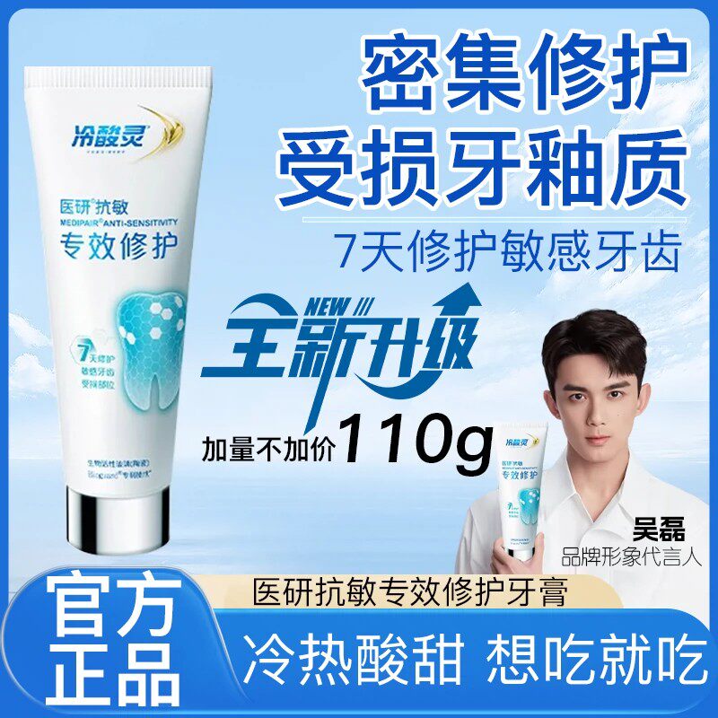 抗敏感护齿冷酸灵医研抗敏专效修护牙膏无氟敏感牙齿修护110g