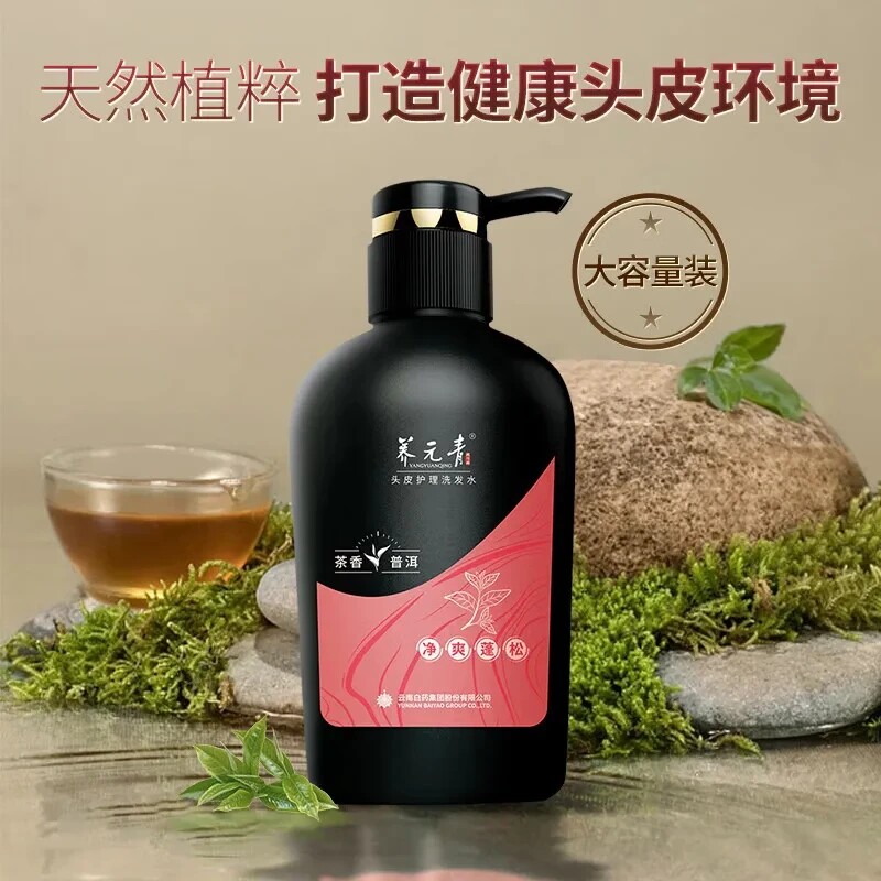 云南白药养元青洗发水普洱无硅油净爽蓬松控油去屑止痒男女正品香