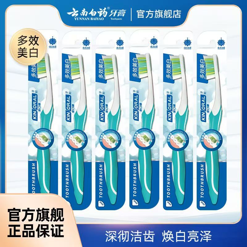 云南白药牙刷成人多效美白深洁护龈型软毛牙刷官方正品牙缝清洁