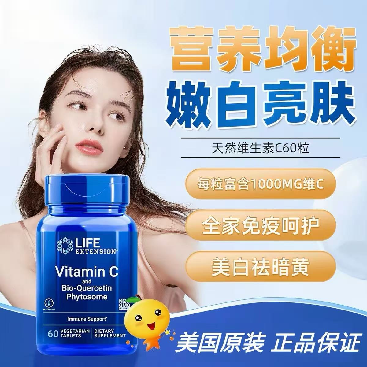 现货美国进口Life Extension类黄酮维生素C槲皮素胶囊60粒/250粒