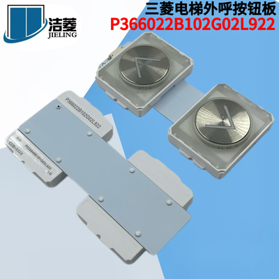 三菱电梯按钮板凌云三外呼按钮板P366022B102G02L922/171G01L922