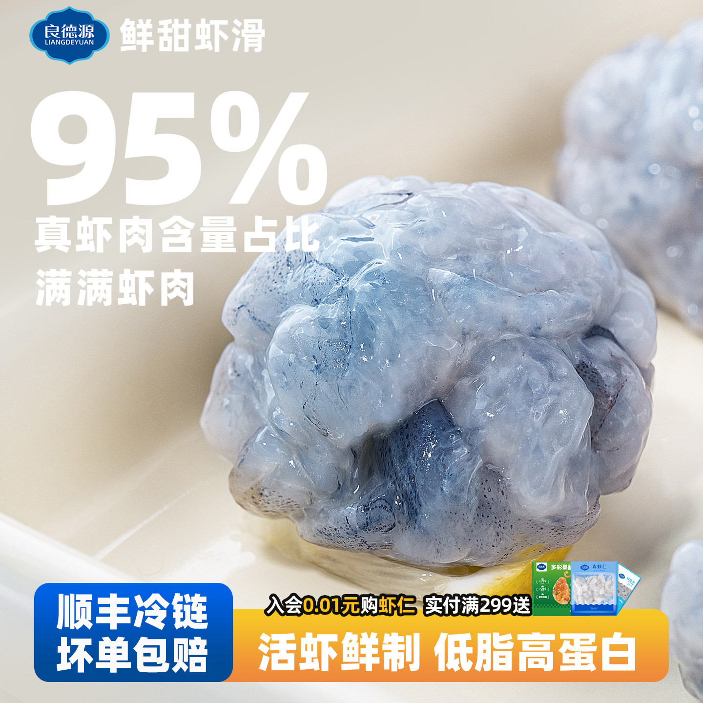 良德源95%青虾滑鲜甜虾滑鲜活虾火锅食材半成品速冻商用虾球虾丸