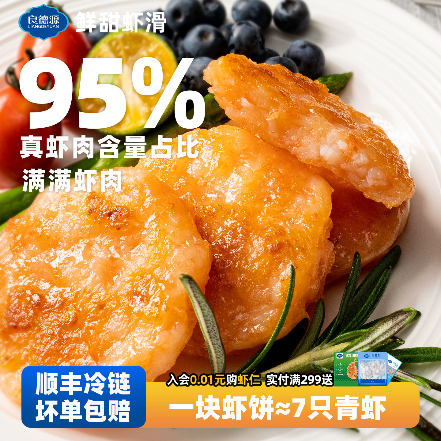 良德源虾饼芝士玉米早餐半成品空气炸锅低脂高蛋白虾排