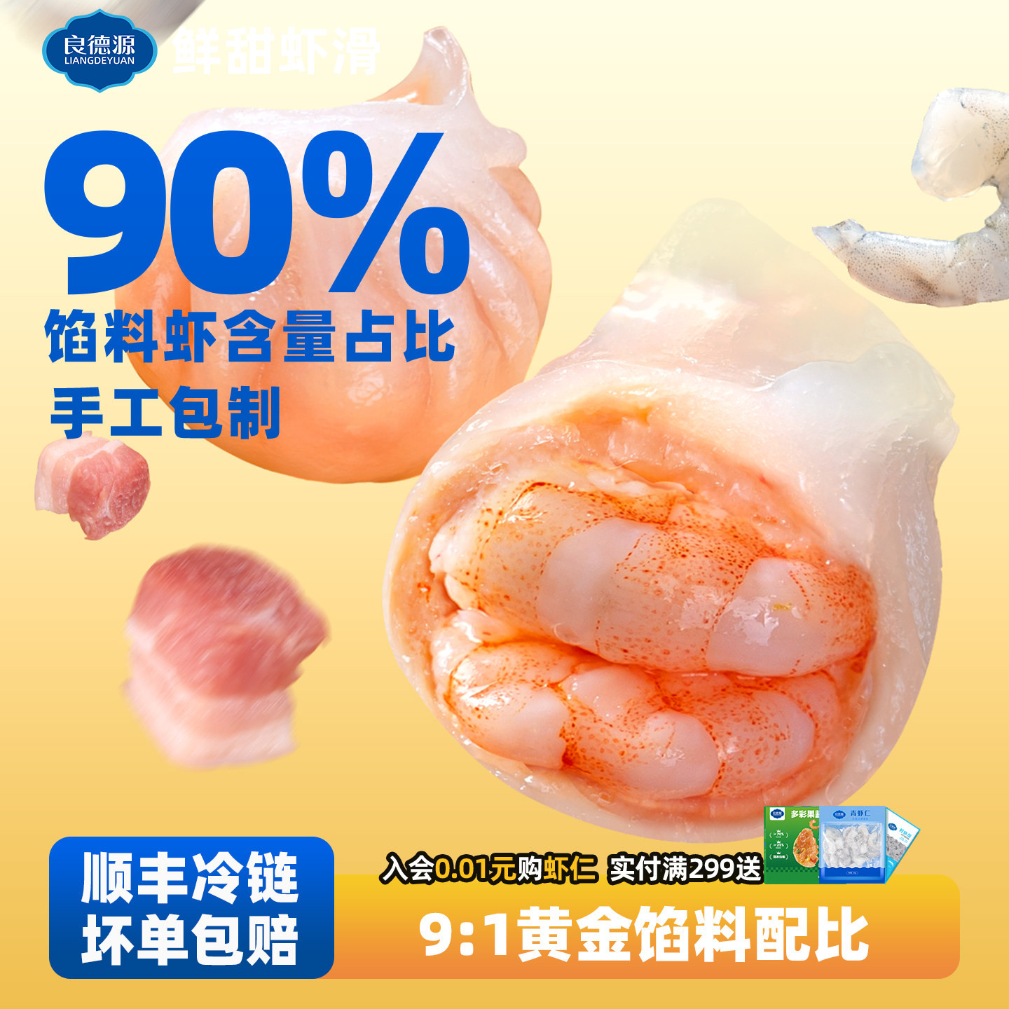 良德源广式水晶虾饺早餐半成品虾饺点心
