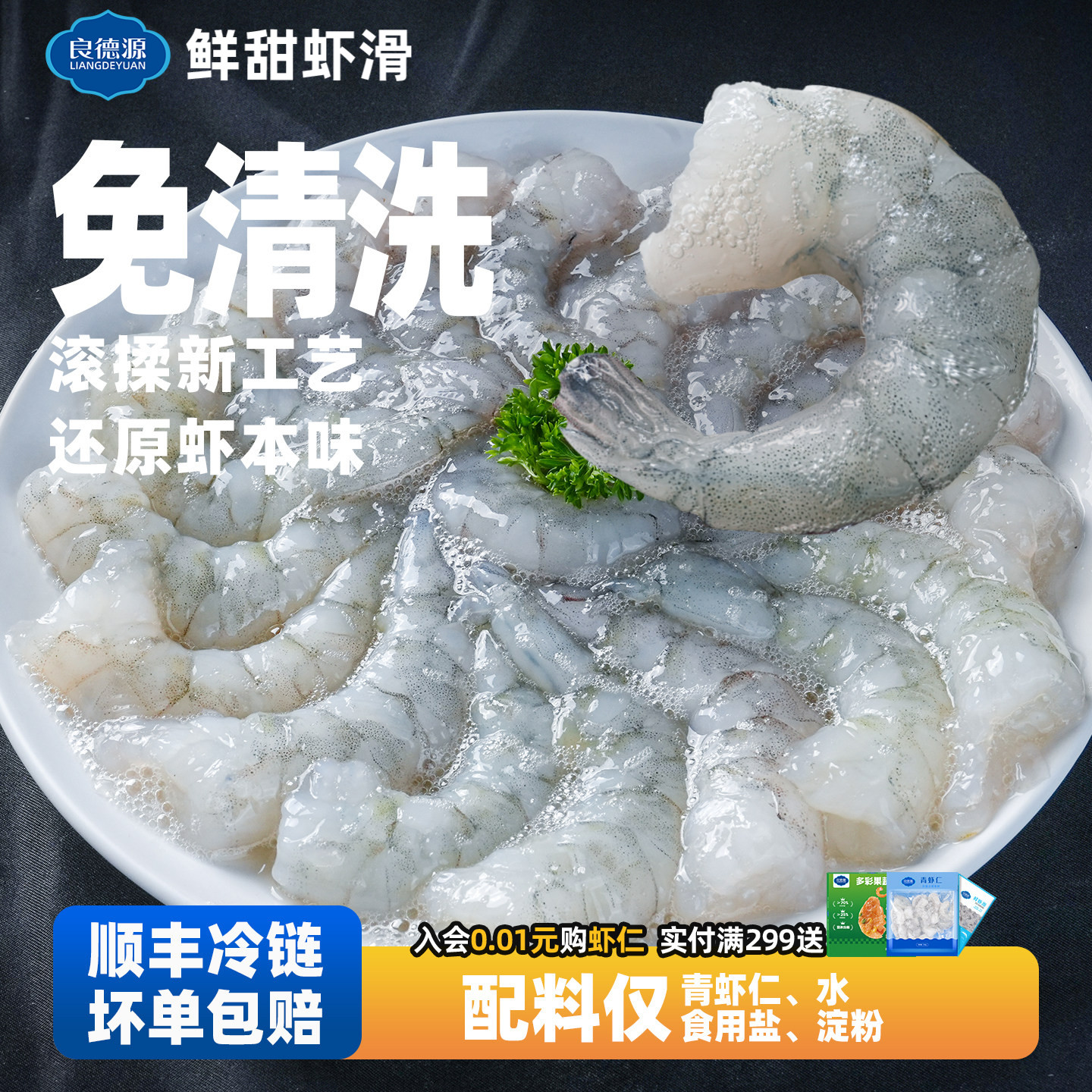 【0保水剂】良德源虾仁鲜活速冻儿童辅食去虾线虾肉低脂青虾仁