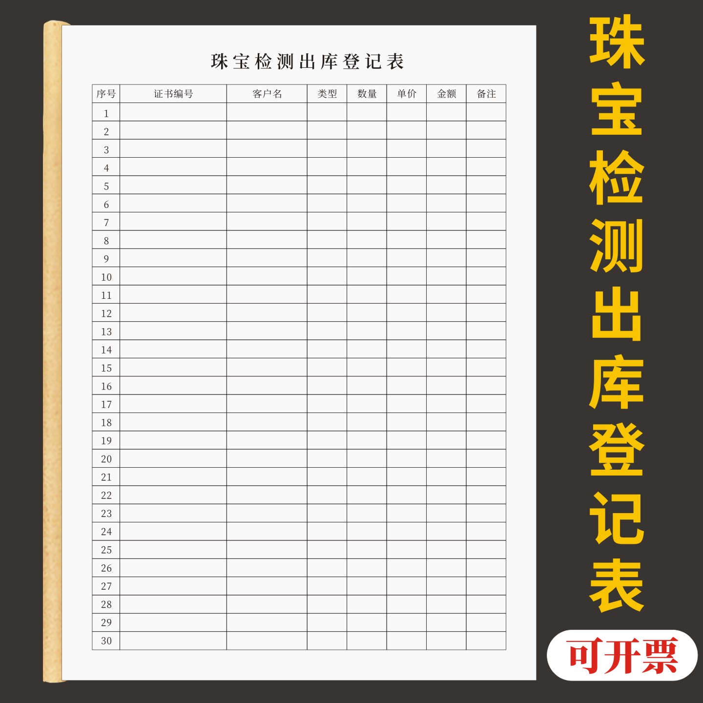 珠宝检测出库登记表定制订做黄金翡翠钻石镶嵌银饰商品发货数量出仓收款记账单饰品出货费用结算清单通用版本
