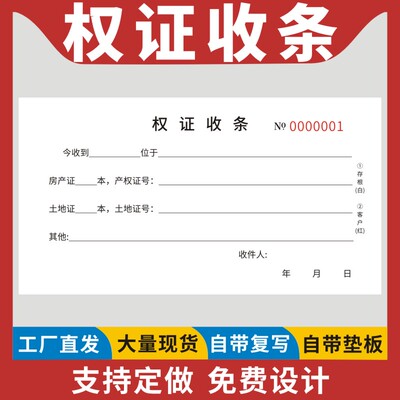 权证收条不动产权证房产二联