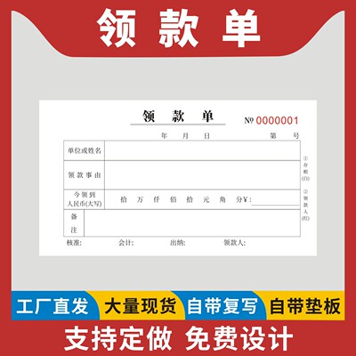 借支单领款单定制订做无碳复写