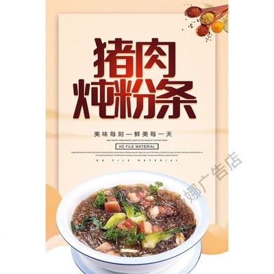 美食店装饰海报墙面贴画饭店小吃纸图片大锅菜挂图猪肉炖粉条