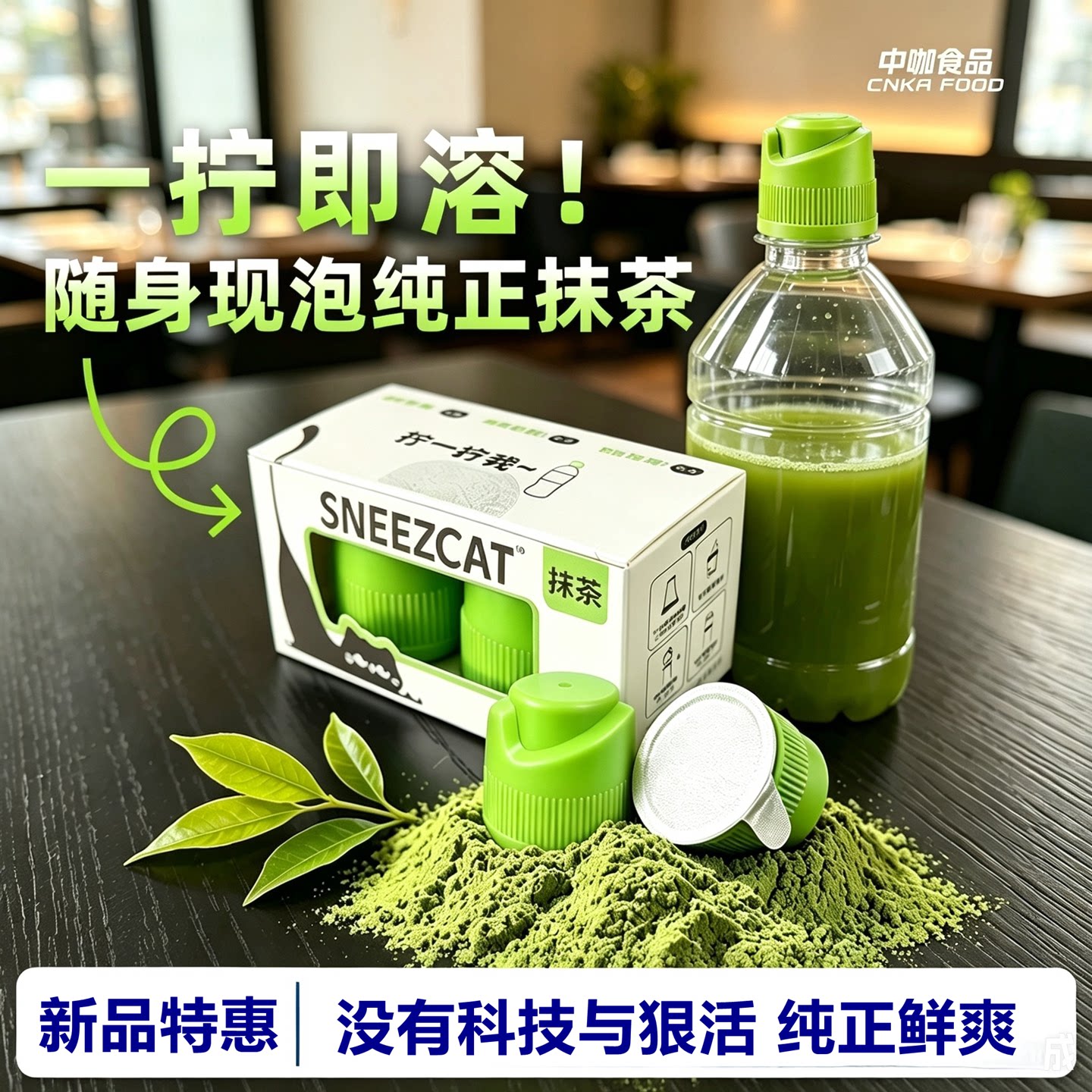 网红新品径山抹茶粉瓶盖摇摇乐无糖0脂千目即食懒人便捷夏天饮品