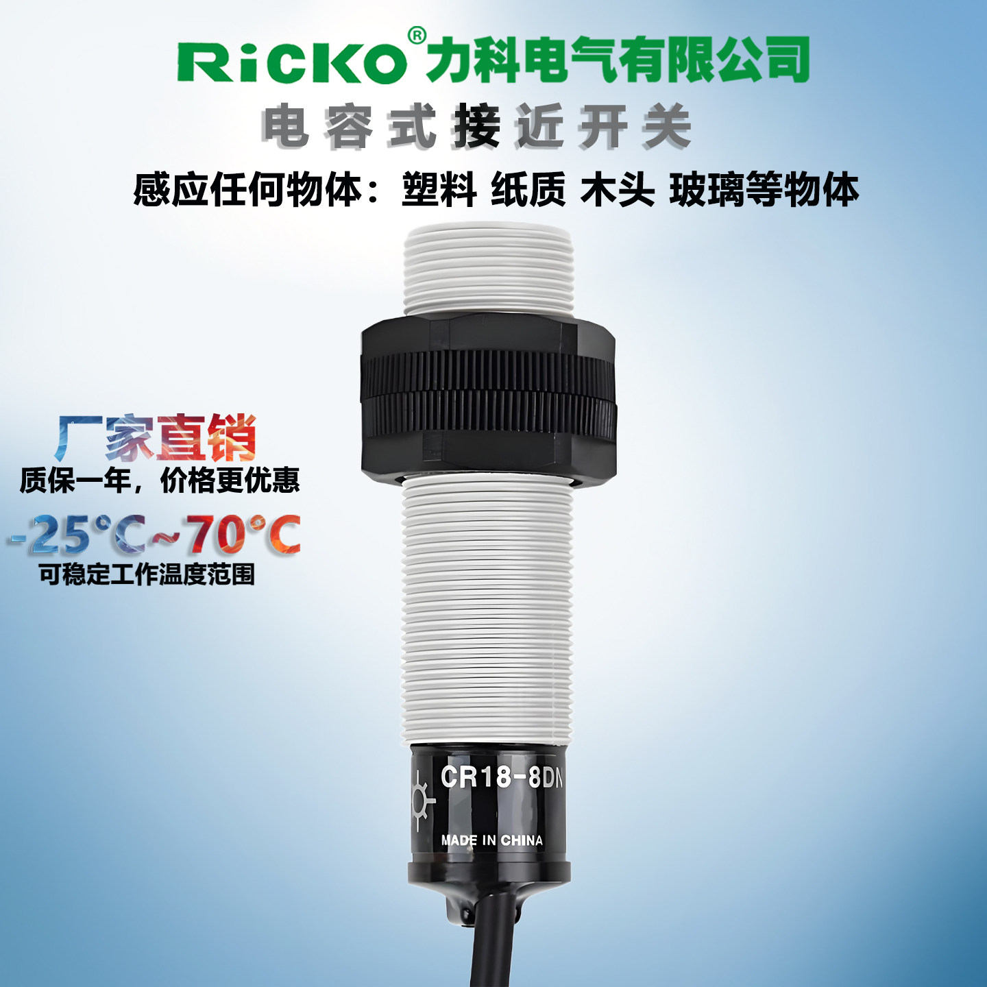 M18物料料位电容式接近开关CR18-8DN2 8DP2直流三线24V常开传感器