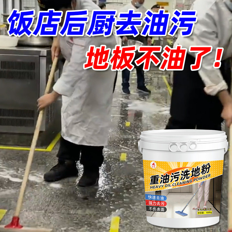 地板去油污强力清洗剂厨房地板去油污地面专用拖地去油垢清洁液¥