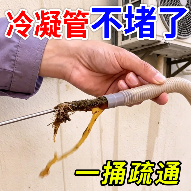 空调排水管疏通器通空调神器排水孔管道漏水疏通冷气管清洁剂柒1