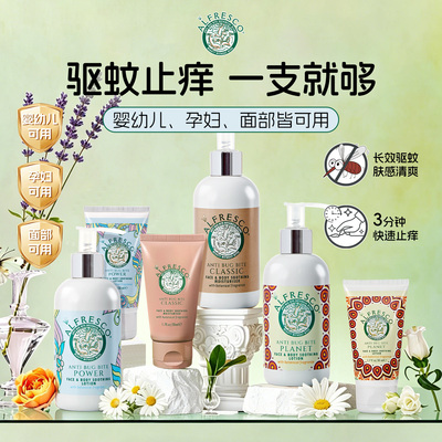 英国进口Alfresco驱蚊止痒乳