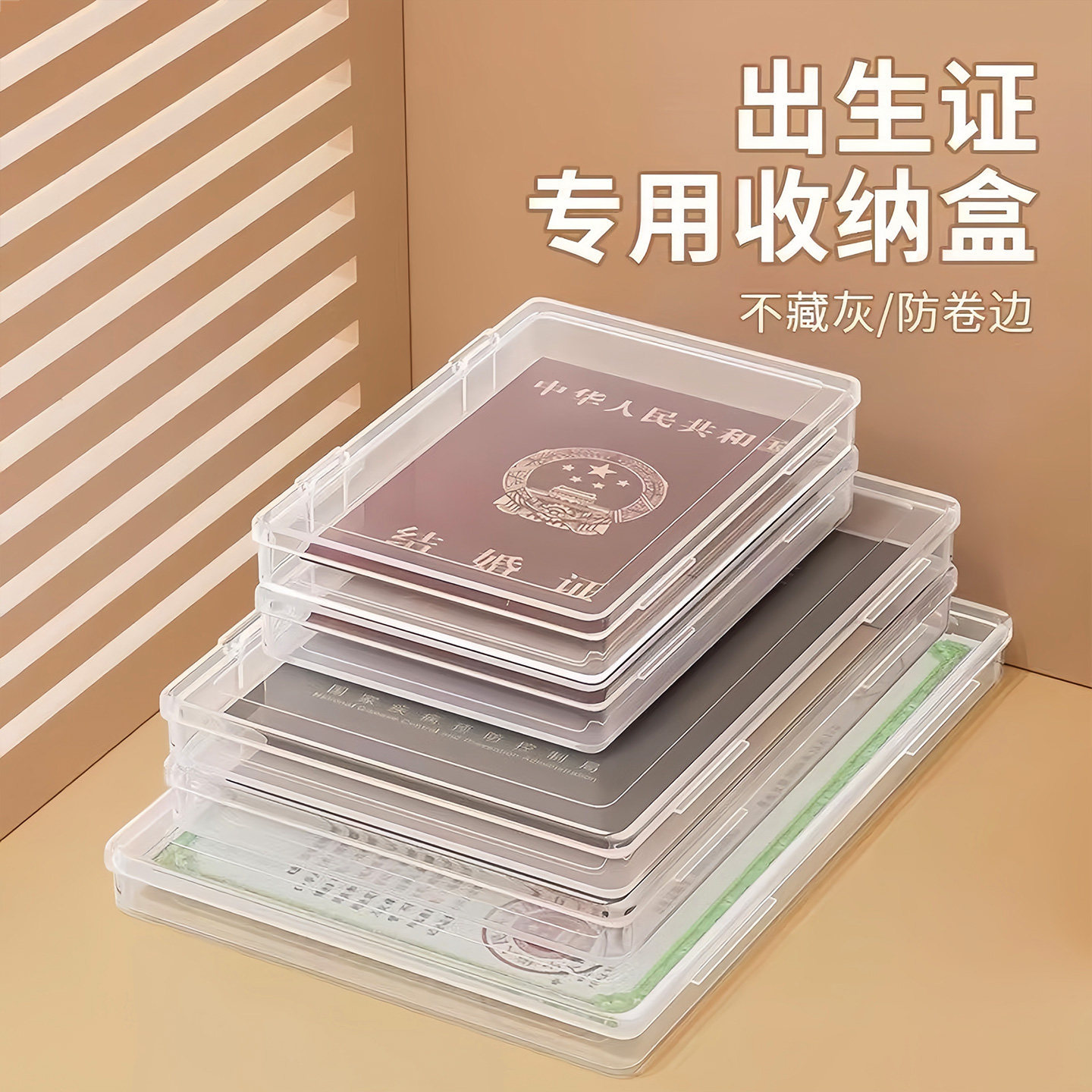 出生证收纳盒保护套宝宝医学证明保护壳文件疫苗本不沾字证件盒子
