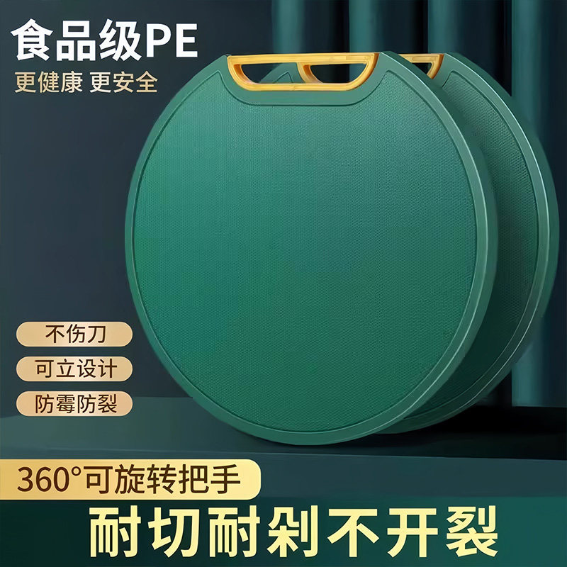 食品级PE家用切菜砧板抗菌防霉塑料砧板剁肉板可旋转站立厨房菜板