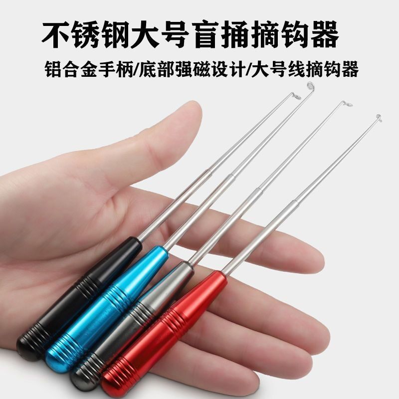 钓鱼盲捅取钩器深喉不锈钢脱钩器摘钩器取鱼器取勾器底部强磁设计