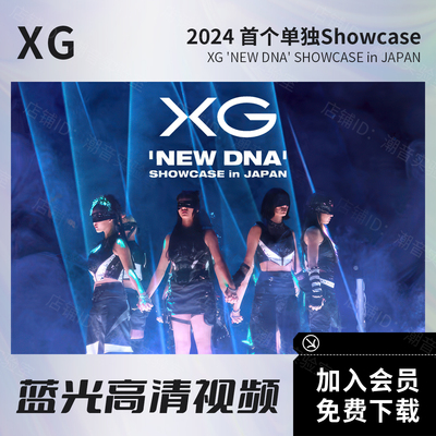 XG 2024首次单独观众公演Showcase视频 BD蓝光原盘ISO/高清MKV
