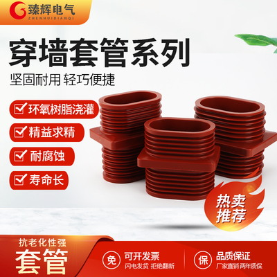 穿墙套管系列高压10KV坚固耐用