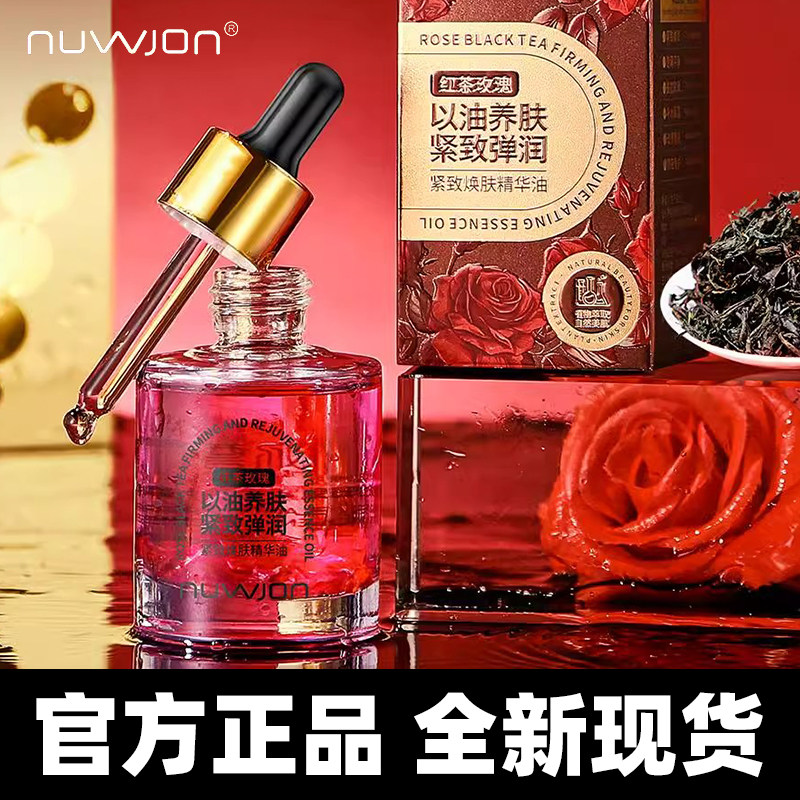 【官方正品】 NUWJON妳尊红茶玫瑰紧致换肤精华油补水保湿抗皱