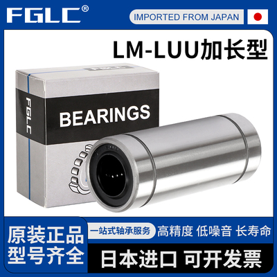FGLC短型加长型直线轴承非标LMT6 8 10 12 13 16 20 25 30LUU