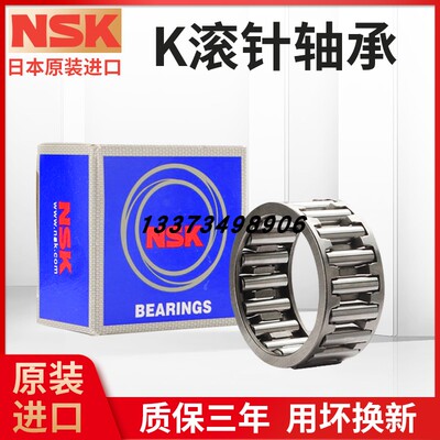 进口NSK保持架滚针轴承K18X24X13 K18X24X20 K18X25X14 K18X25X22